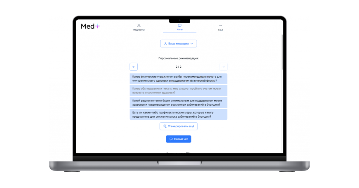 MedPlus — ваша личная нейросеть по вопросам здоровья.
